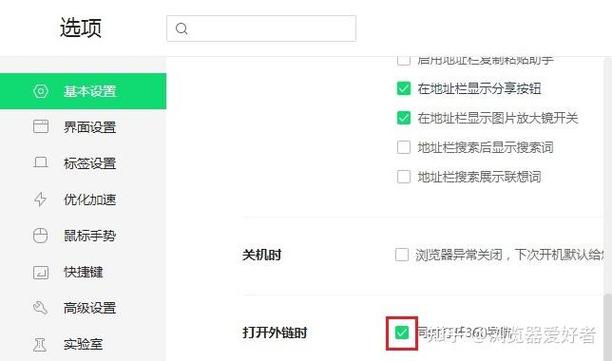 怎么禁止软件自动打开其他应用图标