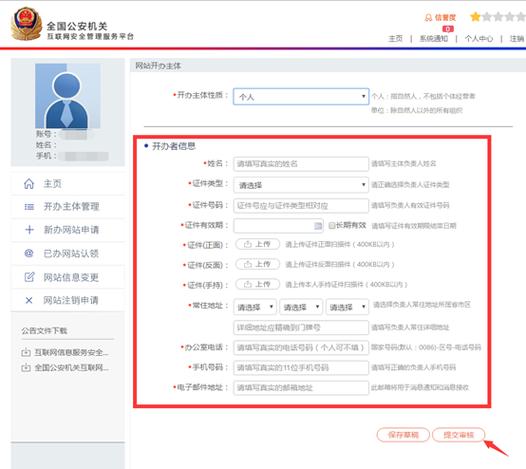 网站备案密码如何查询截图