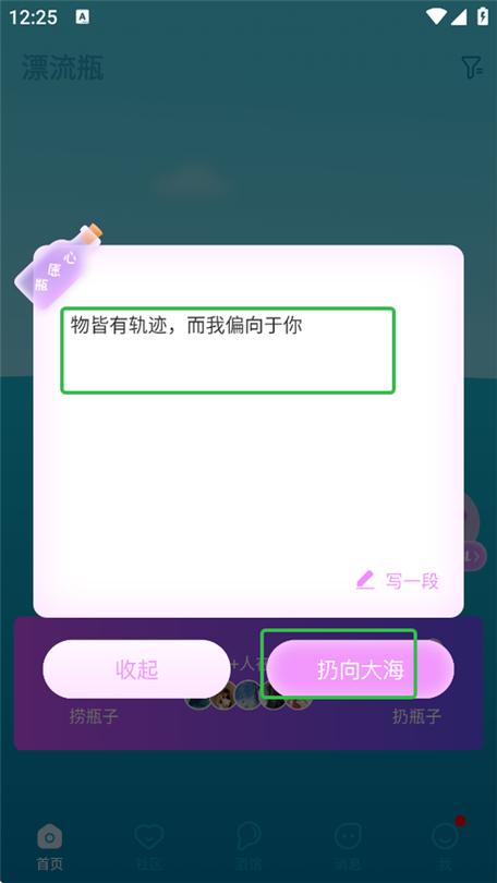 正宗漂流瓶版本图标