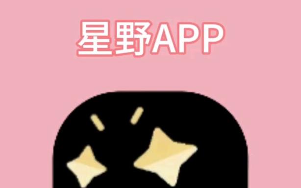 星野下载1.2