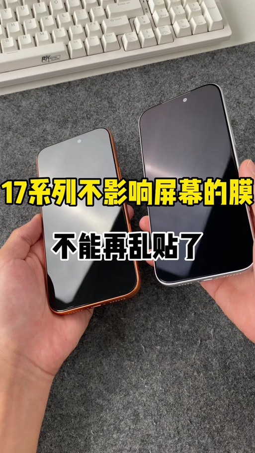 苹果17贴膜好还是不贴膜好图标