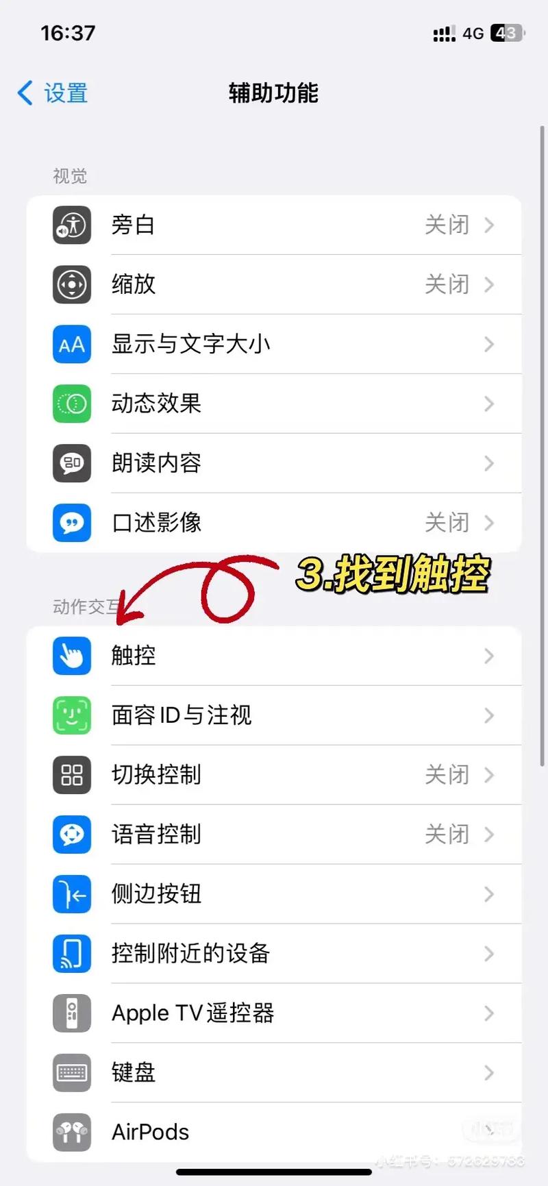 ipad的小圆浮标怎么设置截图