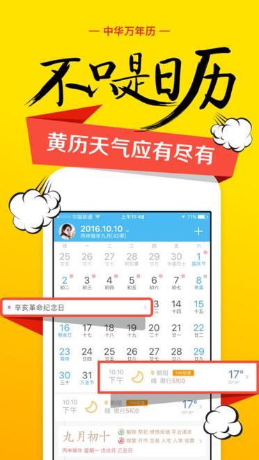 中华万年历老黄历精准查询图标