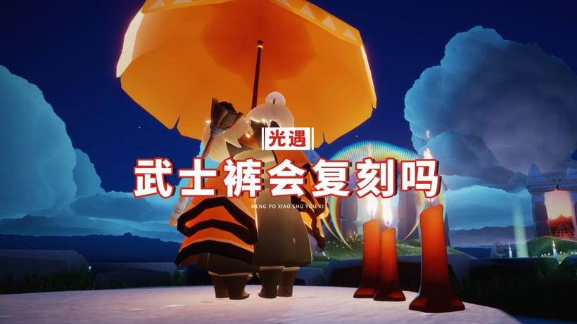 武士裤复刻时间一览表图标