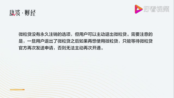 微粒贷注销还能开通吗图标