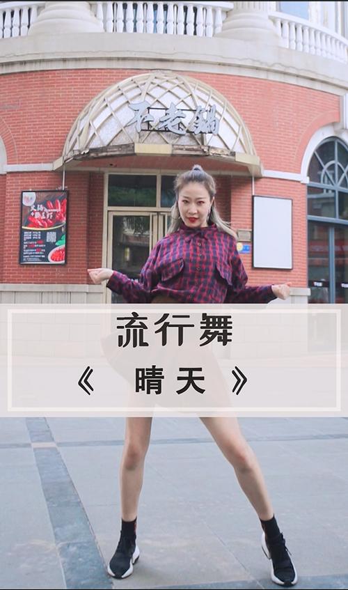 晴天舞蹈视频教程图标