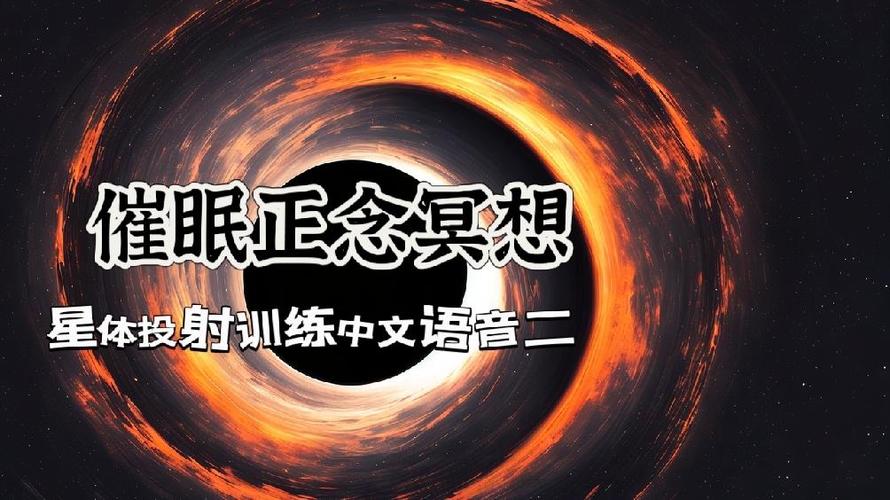 睡前冥想催眠引导语音图标