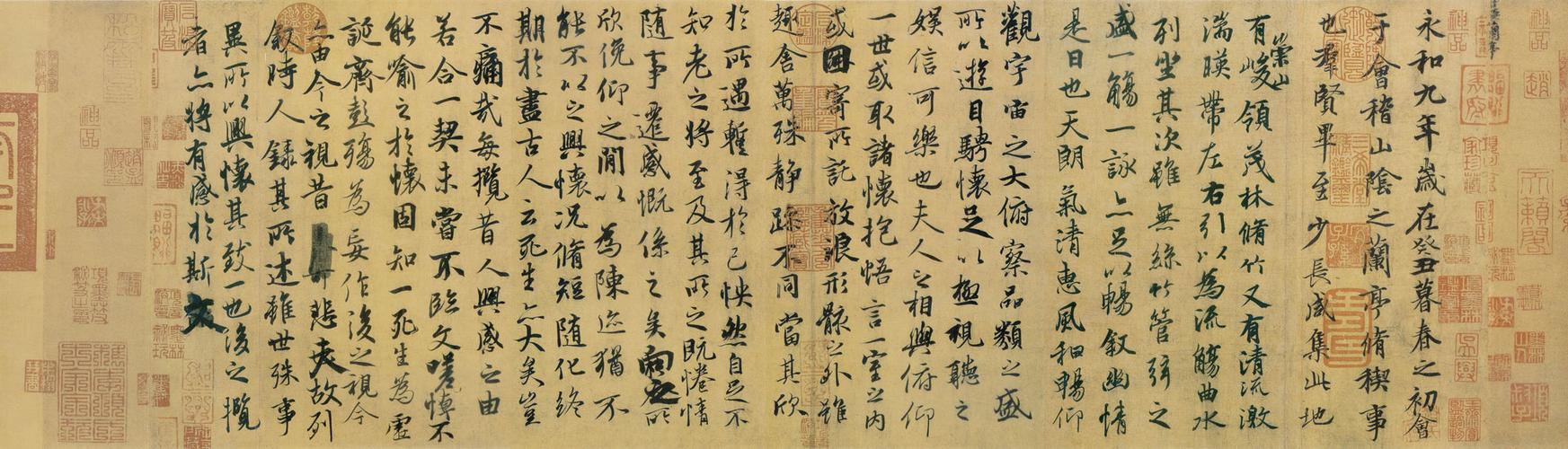兰亭集序是宴集序吗图标