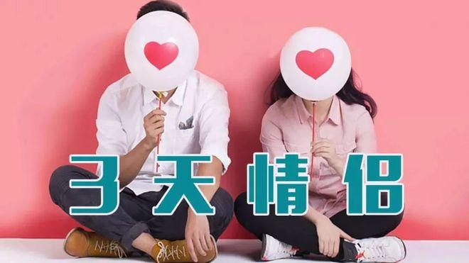 3天cp情侣活动都有什么任务