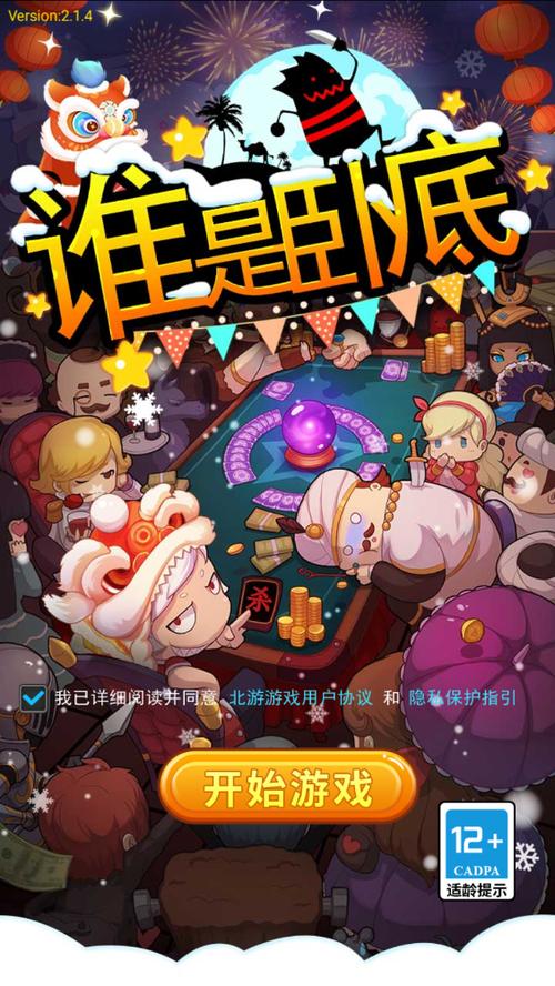 谁是卧底最新版图标