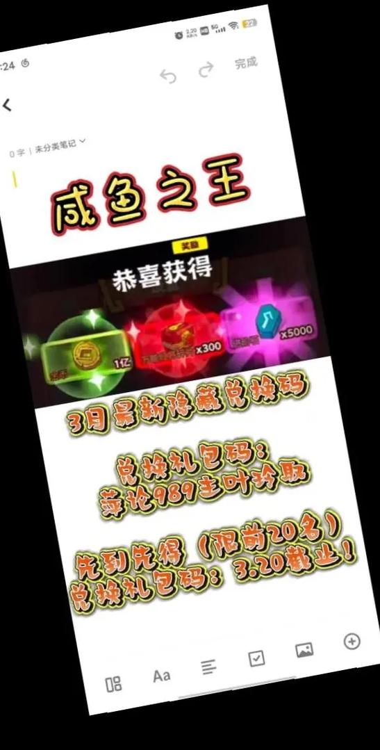 抖音咸鱼之王礼包码