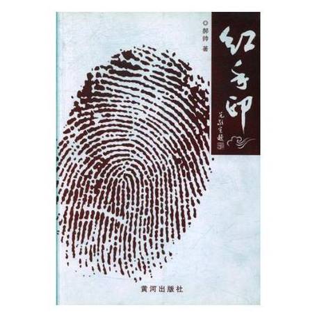 红手印怎么p到图上