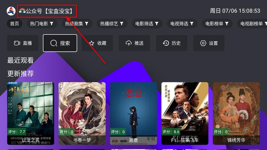 机顶盒免费的app软件截图