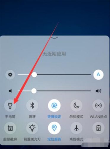 vivo手机长按音量键打开手电筒图标