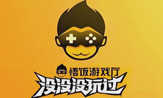 饭悟游戏厅图标