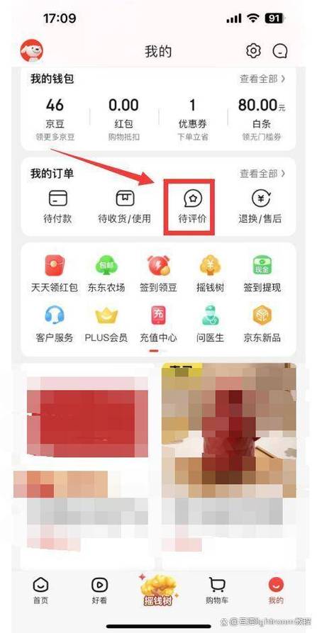 京东评价多久清零截图