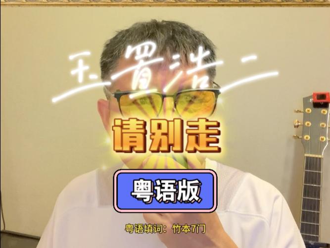 玉置浩二请别走音译图标