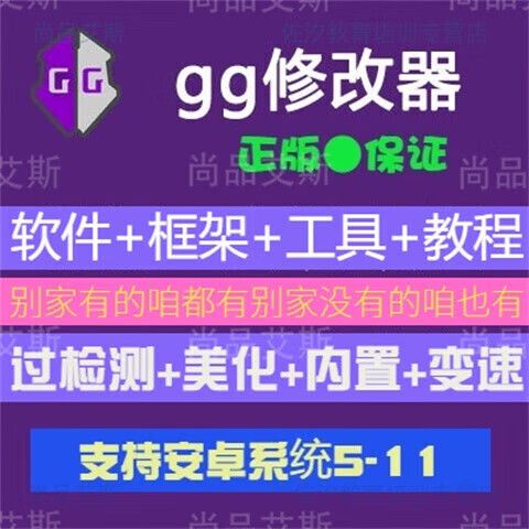 gg修改器框架下载安装图标