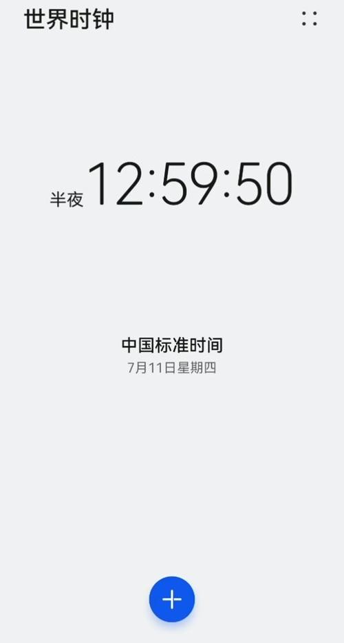 手机自动校准时间不准图标