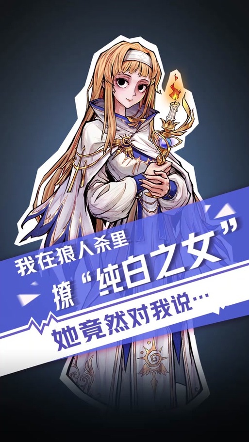 纯白之女技能介绍图标