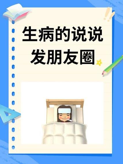 身体不舒服的说说图标