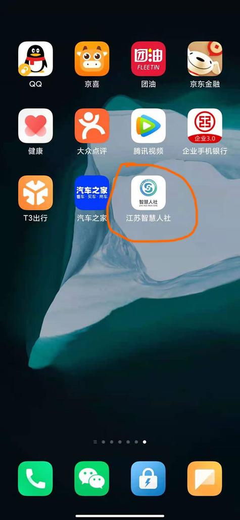 智慧江苏app下载截图