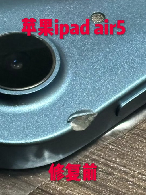ipad边角磕碰凹了修复图标