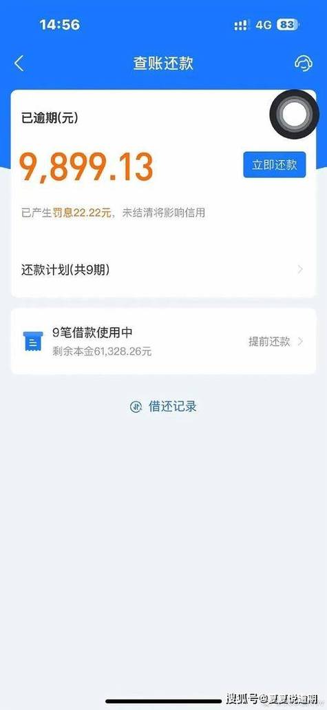 花呗欠1300元三年没还会怎样截图