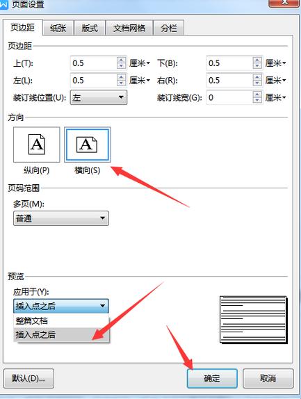 电脑上怎么设置横向还是竖向截图