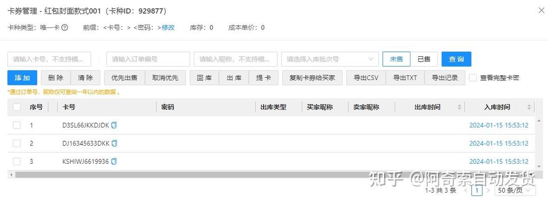 淘宝卡密自动发货截图