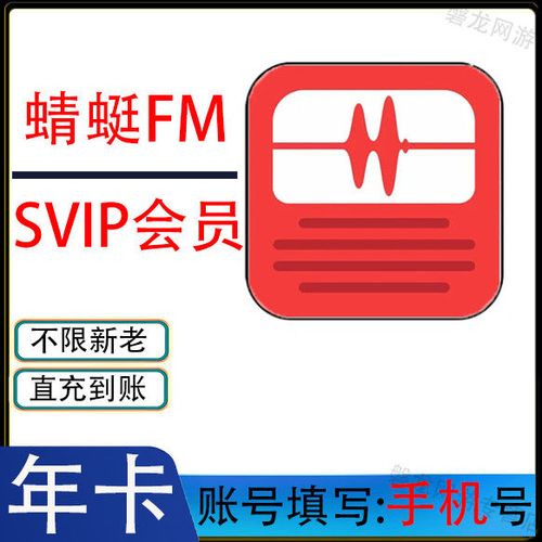 蜻蜓FM会员卡兑换图标