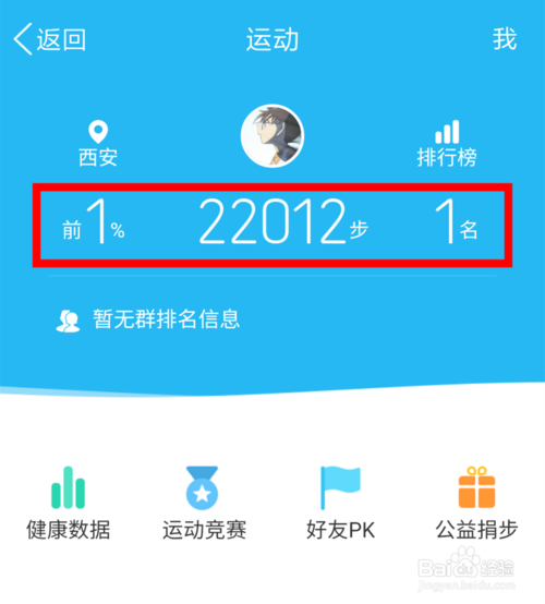小米手机运动计步如何设置