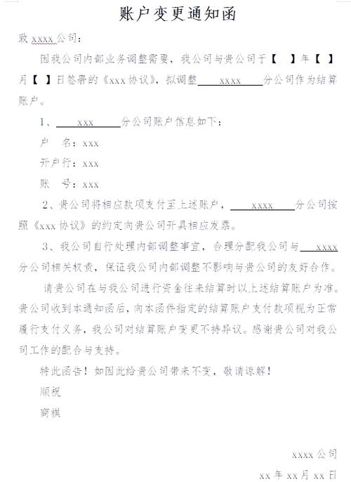 变更收款账户通知截图