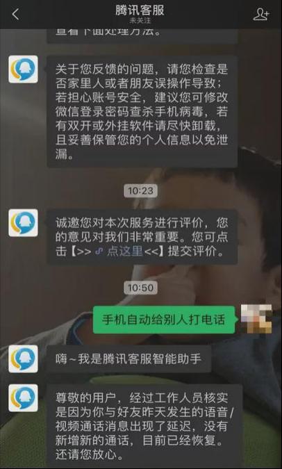 微信加了一个客服号不能删除图标