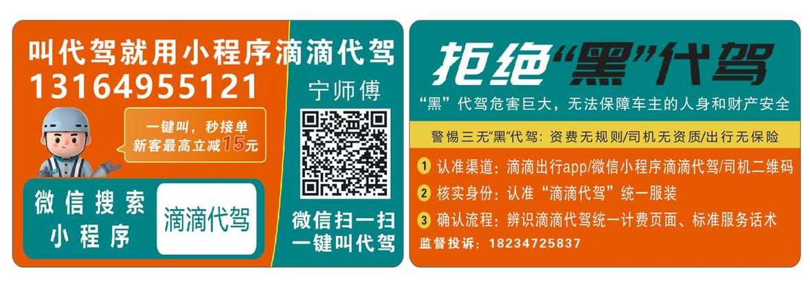 滴滴代驾区域加盟截图