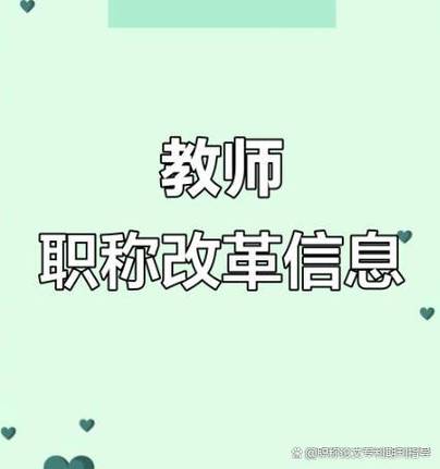 教师中级职称评定条件图标
