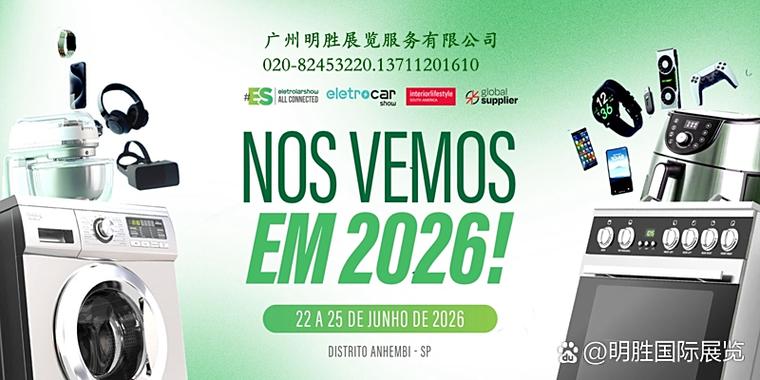 巴西展会2026时间表图标