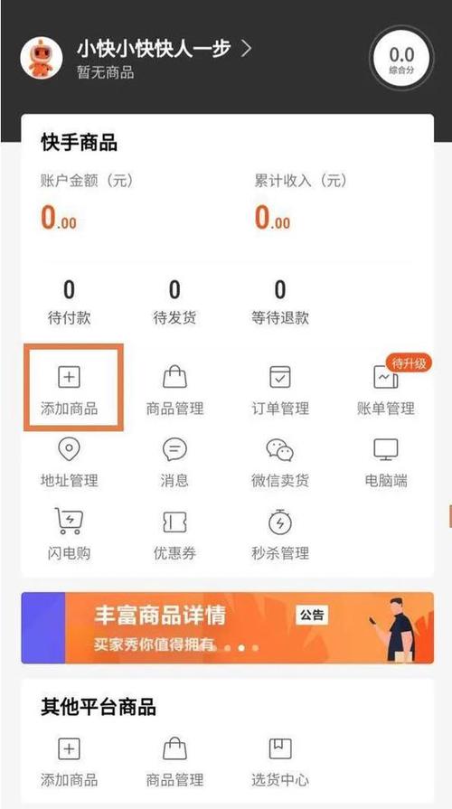 快手小店卖家版