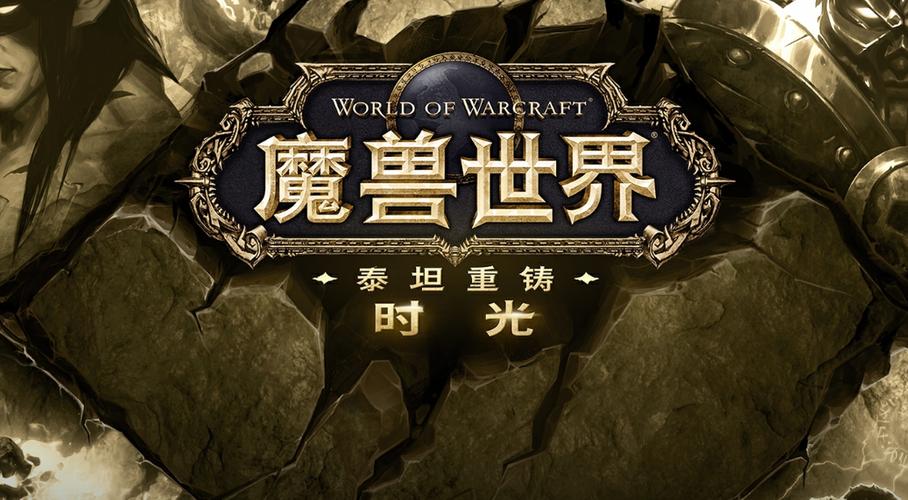 魔兽世界重铸时光服图标