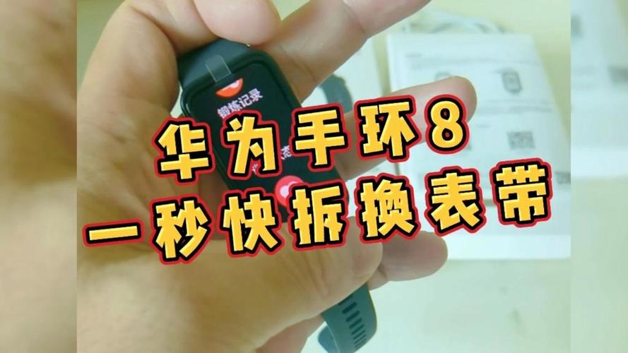 华为手环8表带拆卸方法图标