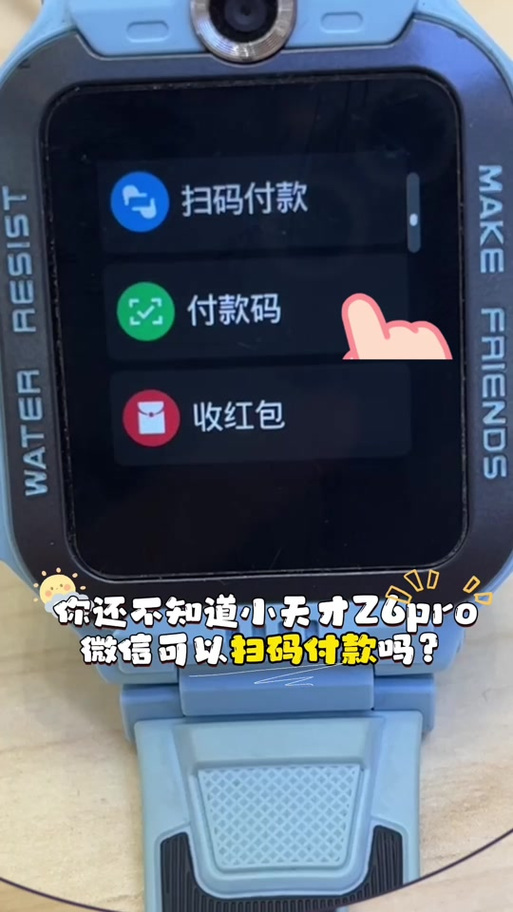 什么手表可以扫码支付