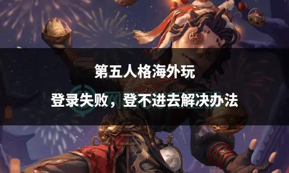 第五人格无需登录直接玩