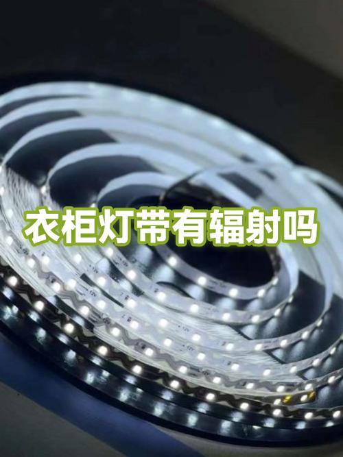 灯带遥控有辐射吗截图