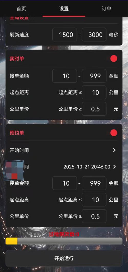 滴滴打车抢单神器截图