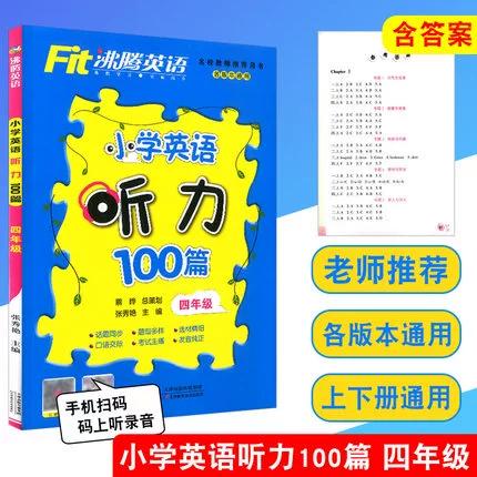 四年级英语听力100篇图标