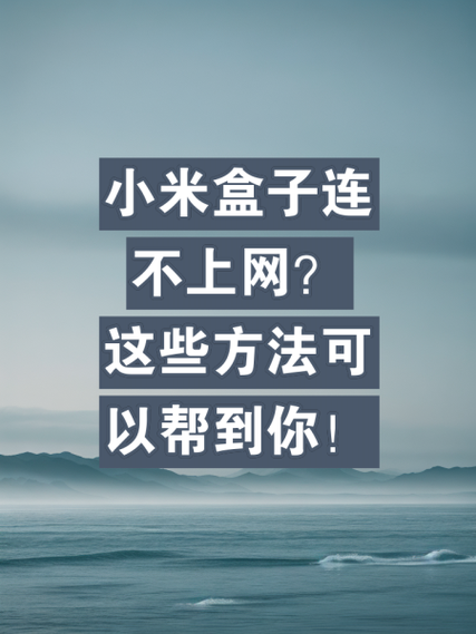 小米机顶盒3s破解教程图标