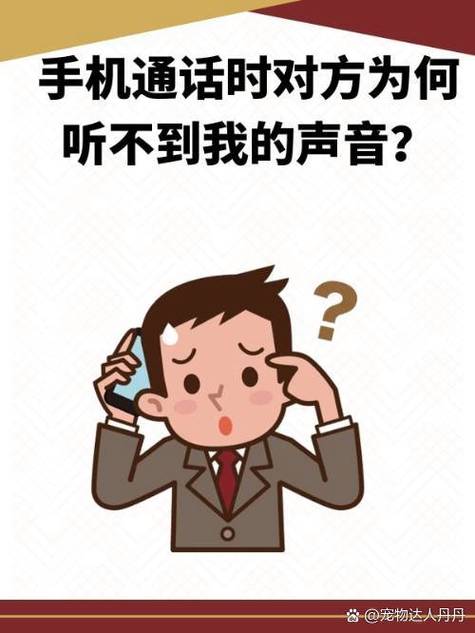 蓝牙接电话对方听不见说话图标
