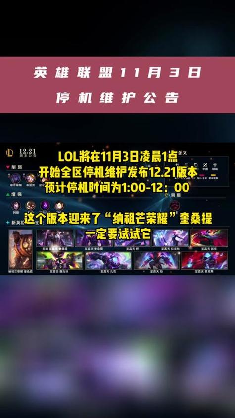 lol最新版本更新到几点截图