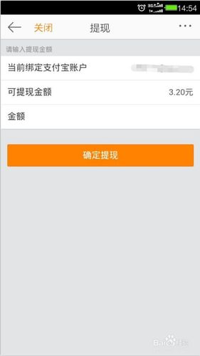 微博提现支付宝未激活图标