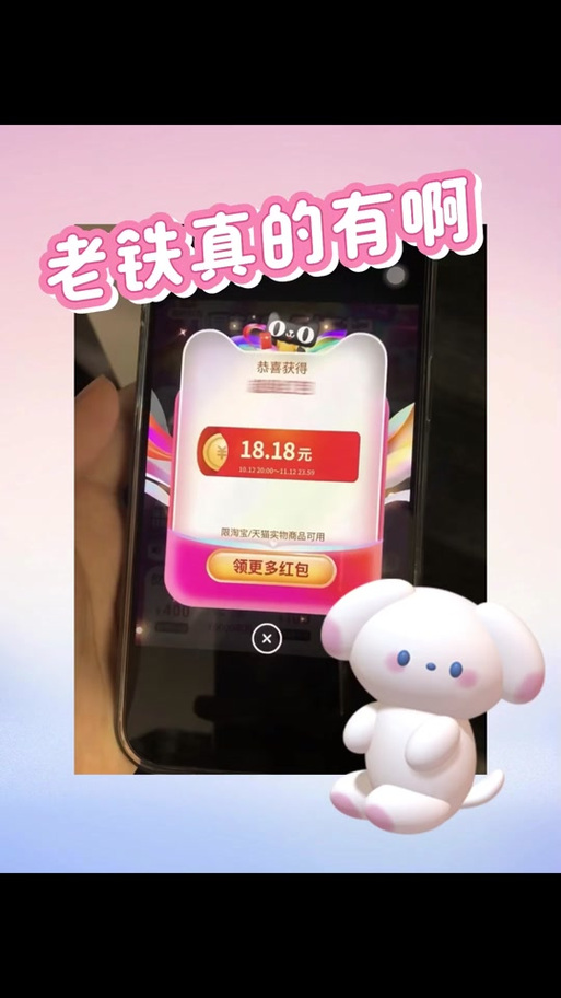 抖音口令红包2026截图